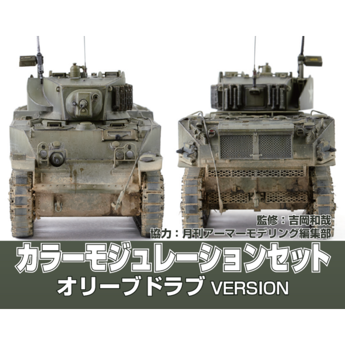 Mr. Color Modulation Set Olive Drab Version CS-581 Mr. Hobby CS581